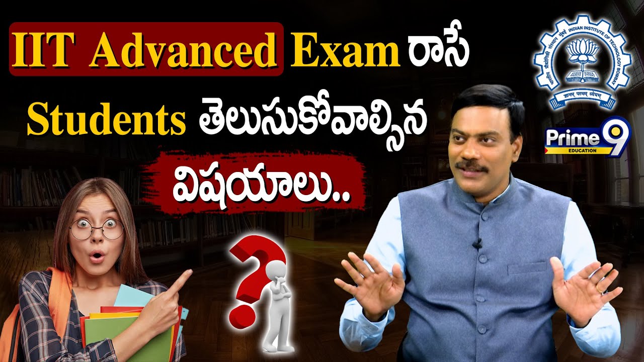 IIT Advanced Exam రాసే Students తెలుసుకోవాల్సిన విషయాలు.. | Prime9 ...