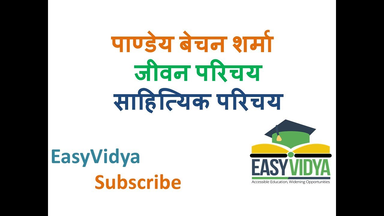 BECHAN SHARMA UGRAपाण्डेय बेचन शर्मा उग्र।जीवन परिचय। साहित्यिक परिचय ...