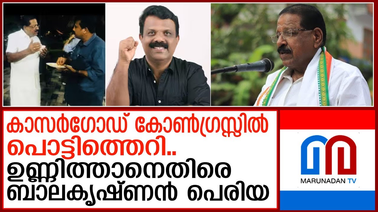ഉണ്ണിത്താൻ കൊലപാതകിക്ക് ഒപ്പം..ബാലകൃഷ്ണൻ പെരിയയുടെ പോസ്റ്റ് ...