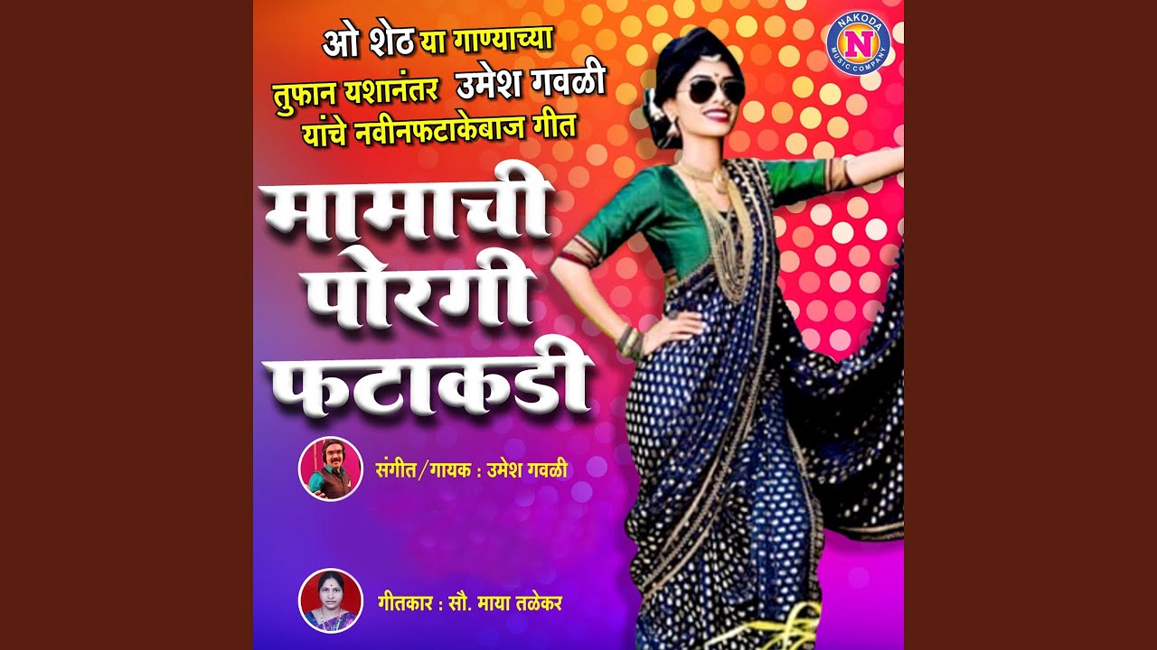 Mamachi Porgi Fatakadi - YouTube