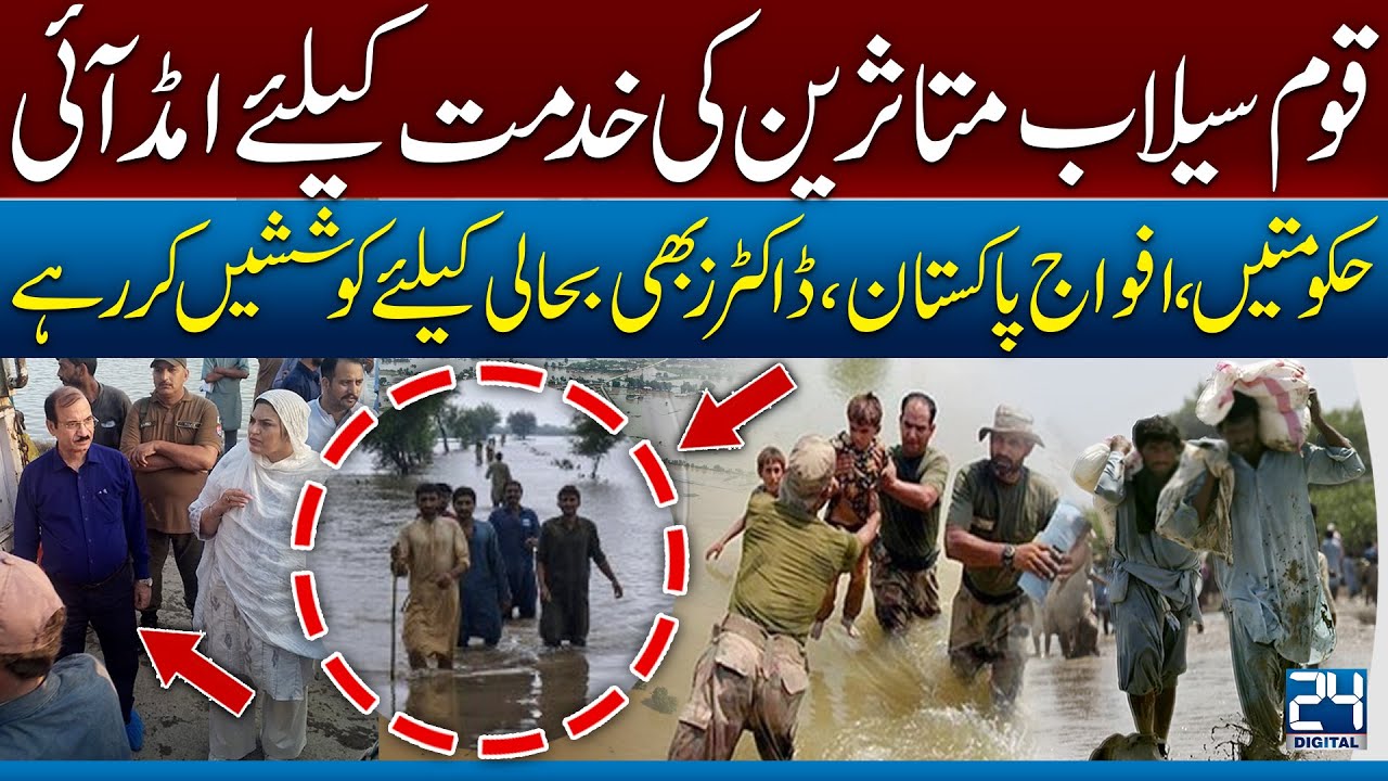 Pakistan Unites to Save Flood Victims | Army, Doctors & Volunteers in ...
