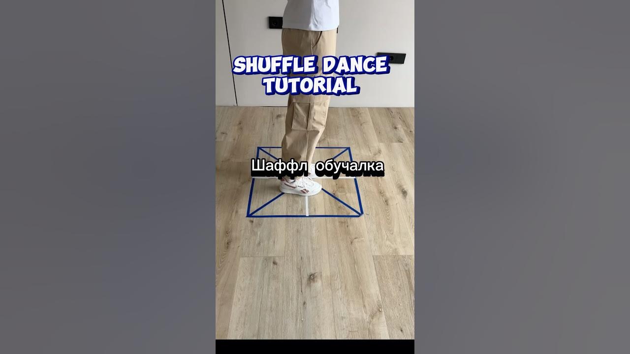 Shuffle dance tutorial for beginners. Шаффл обучалка для начинающих. #shuffletutorial #shuffle ...