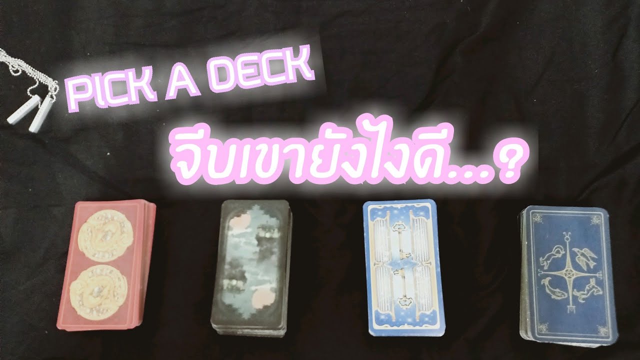 PICK A DECK EP.11จีบเขายังไงดี...?? - YouTube