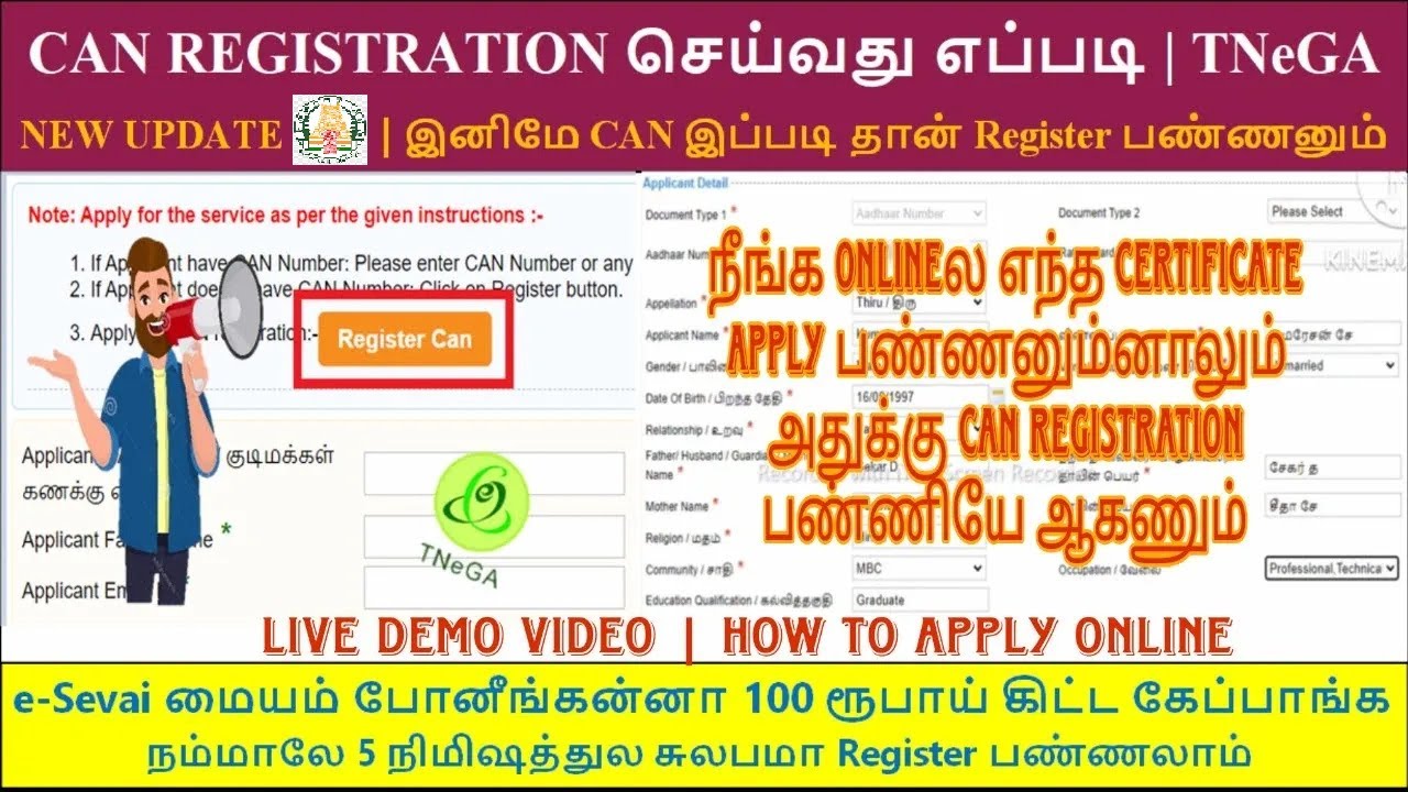 CAN Registration 2024 In Tamil L CAN Registration can-registration-2024-in-tamil-l-can-registration