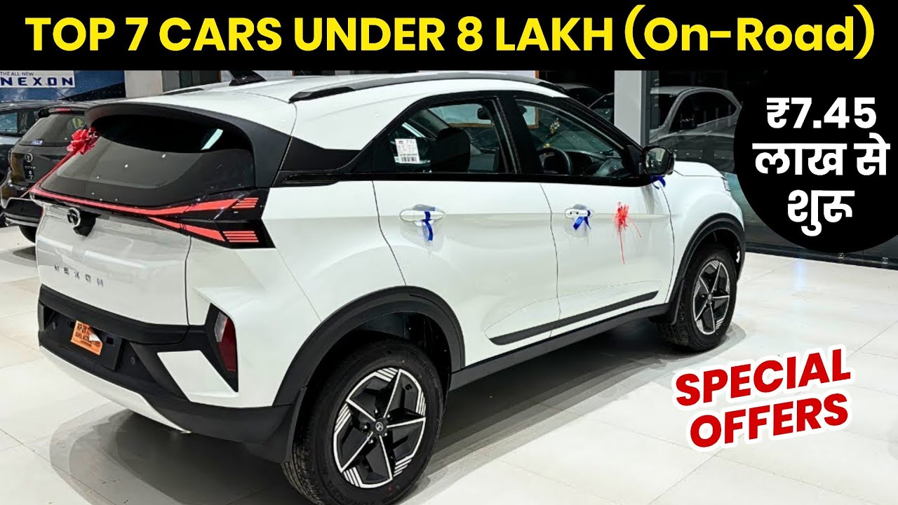 Top 7 Best Cars Under 8 Lakh 2025😍सबसे अच्छी गाड़ी 8 लाख में | Top 7 ...