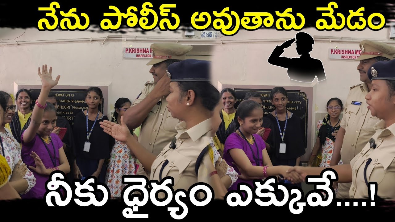 నేను పోలీస్ అవుతాను మేడం | ACP Sravanthi Roy #womensday # ...