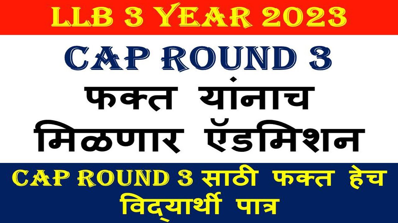 llb 3 years cap round 3 eligibility | law 3 years admission 2023 ...