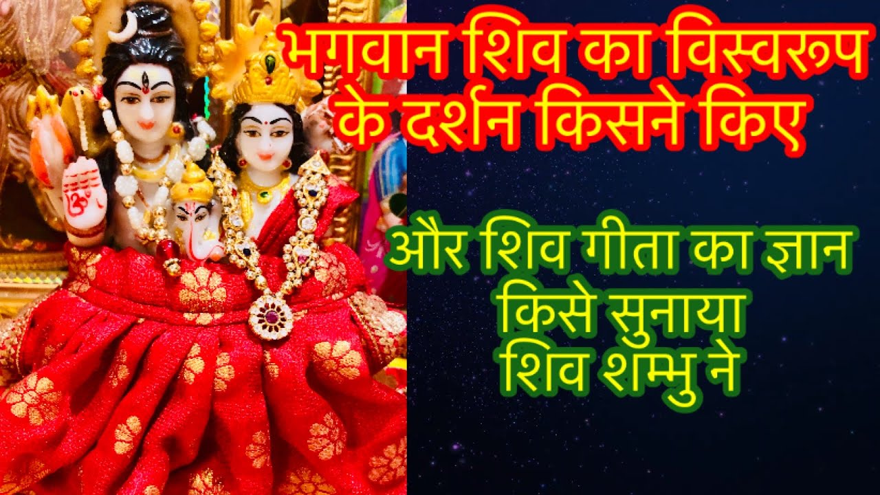 Bhagwan Shiv ka virat roop | Bhagwan Shiv ne kyun liya vishwaroop ...