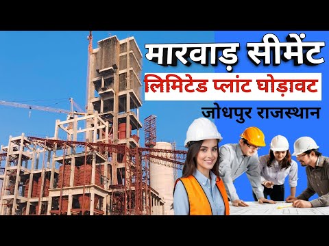 Marwar Cement plant Ghodawat | मारवाड़ सीमेंट प्लांट फैक्ट्री घोड़ावट ...