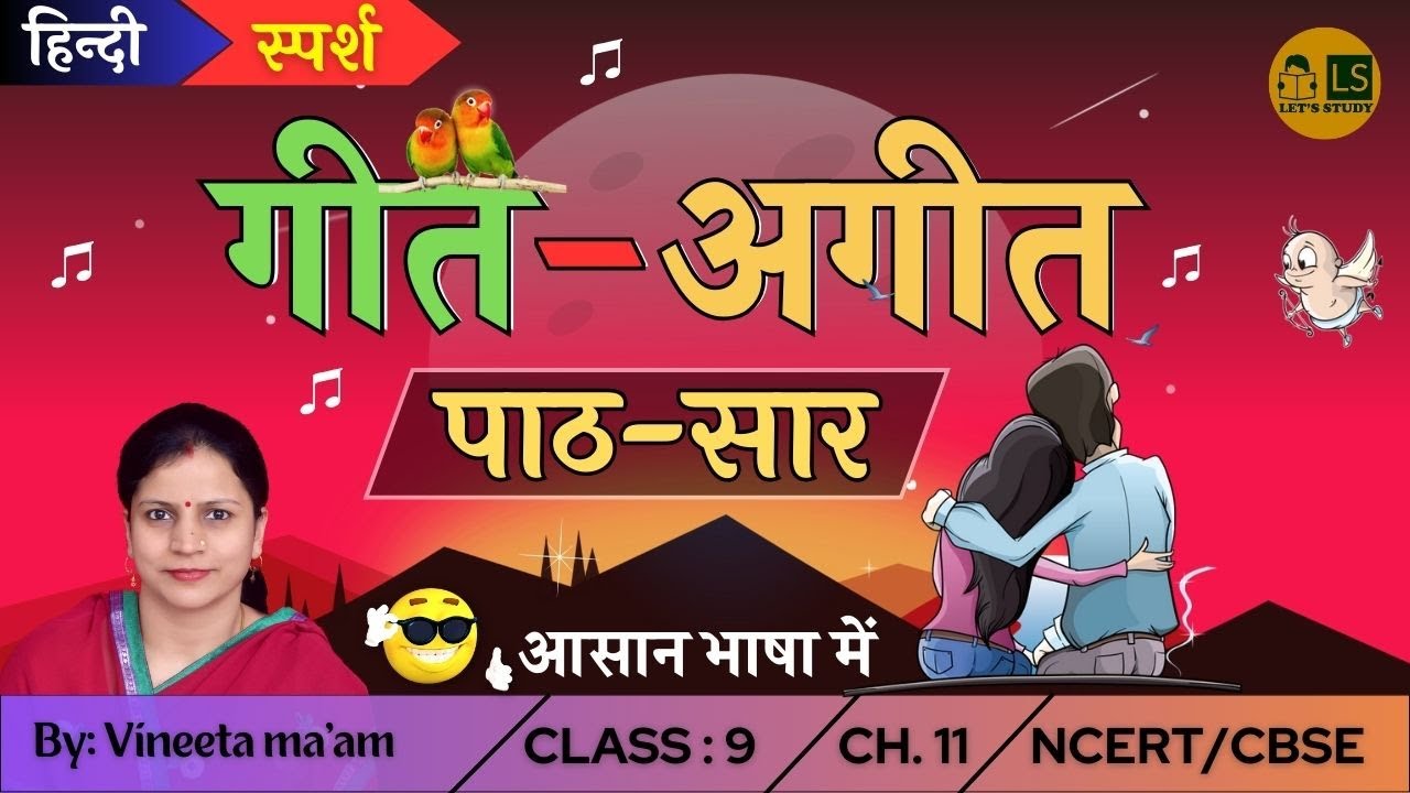 Geet-Ageet Explanation Class 9 Hindi Chapter 11 Sparsh | गीत-अगीत पाठ ...