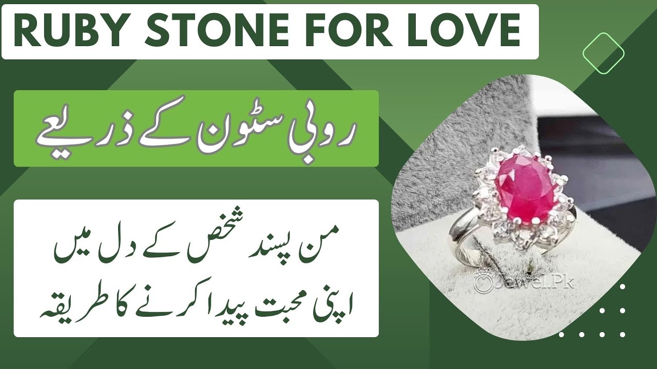 Ruby Stone For Love | Ruby Stone Ke Fayde | Ruby Stone ka Makhsoos Ism ...