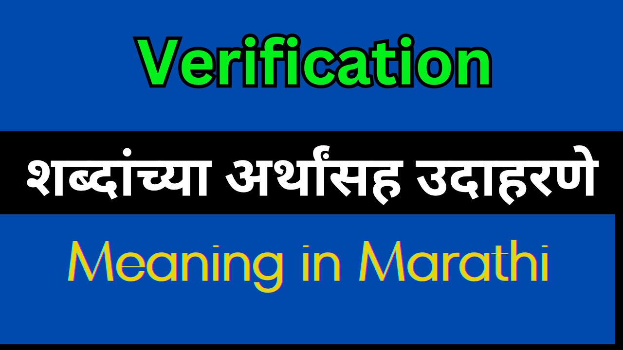 Verification Meaning In Marathi Verification Explained In Marathi verification-meaning-in-marathi-verification-explained-in-marathi