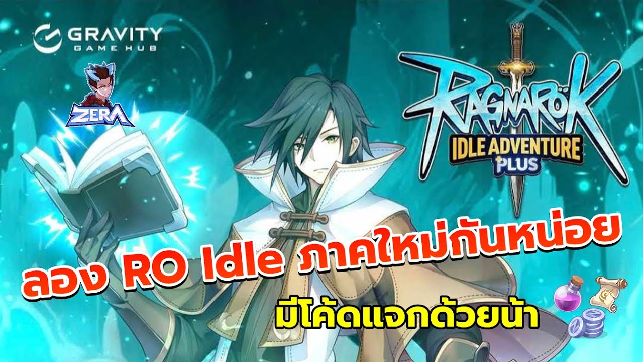 ลอง RO Idle ภาคใหม่กันหน่อย มีโค้ดแจกด้วยน้า | Ragnarok Idle Adventure ...