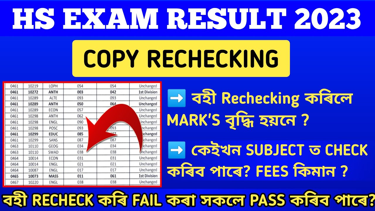HS Copy Rechecking 2023/HS Copy Rechecking কৰিলে MARK'S বৃদ্ধি হয়নে ...
