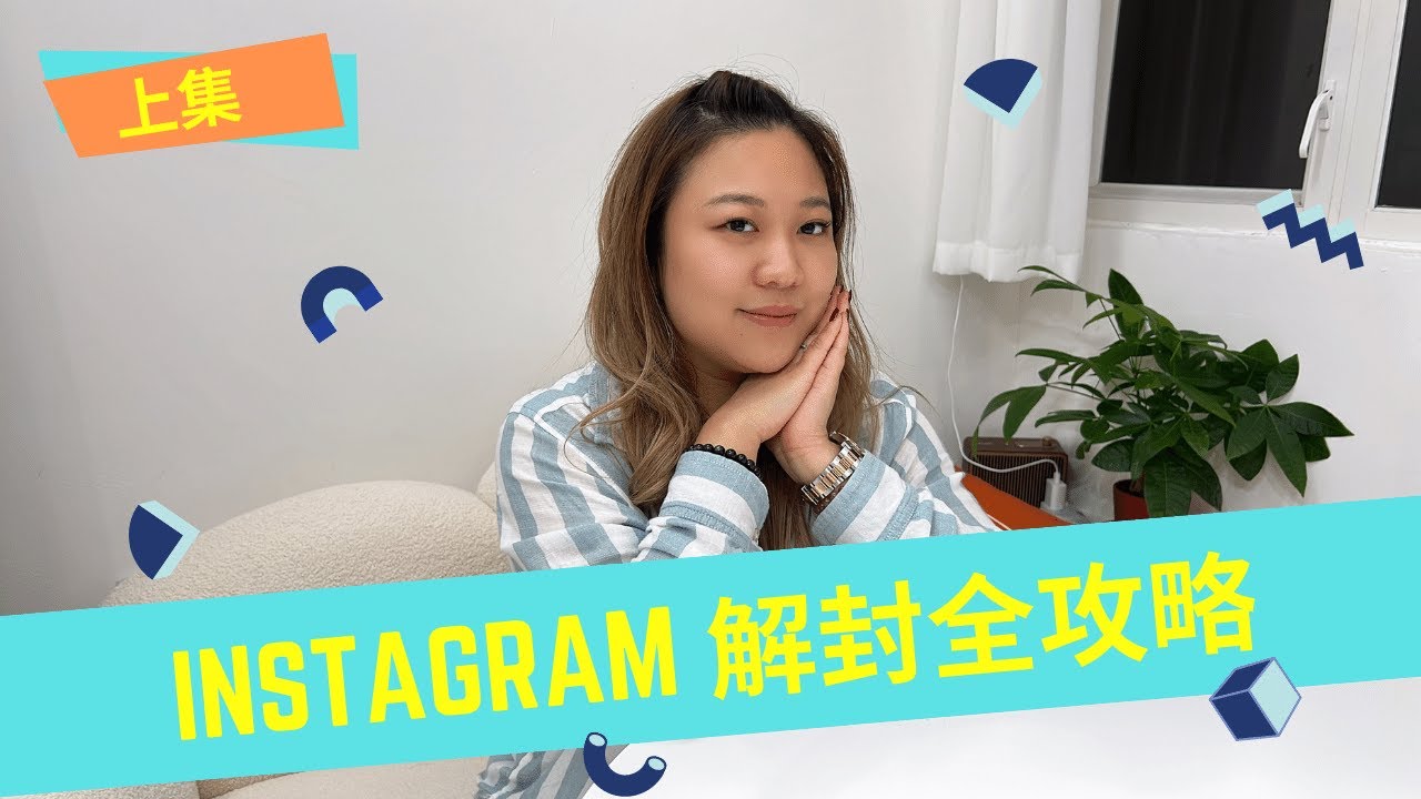 Ig被封鎖 Ig Disable Instagram 解封全攻略 解剖每個方法 上集 - YouTube