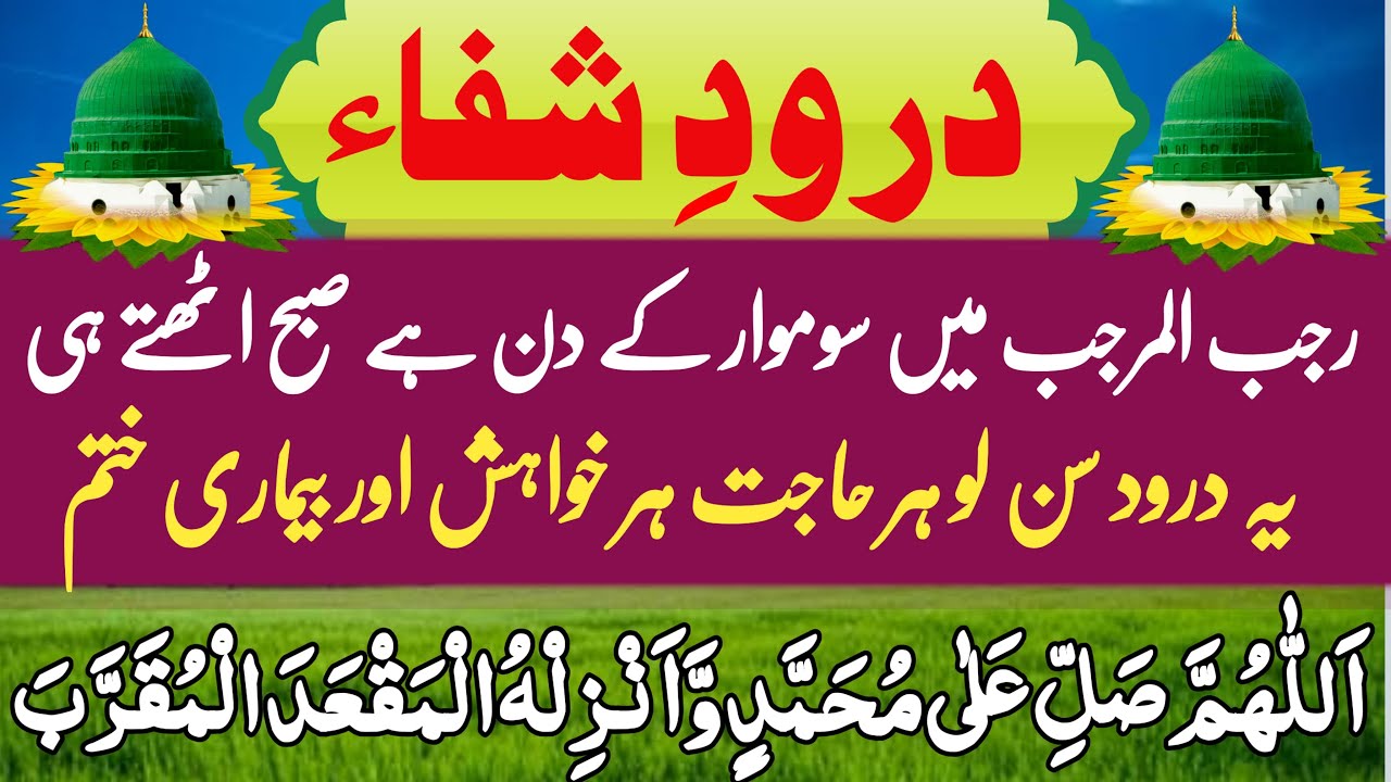 Darood e shifa | Durood e Tanjeena Thanks to my Allah Subah ki namaz k ...