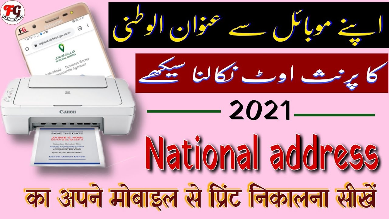 How to print national address | anwan al watni ka print kaise nikale ...