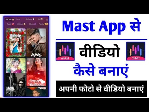 Mast App Se Video Kaise Banaye || Mast App Par Video Kaise Banaye ...