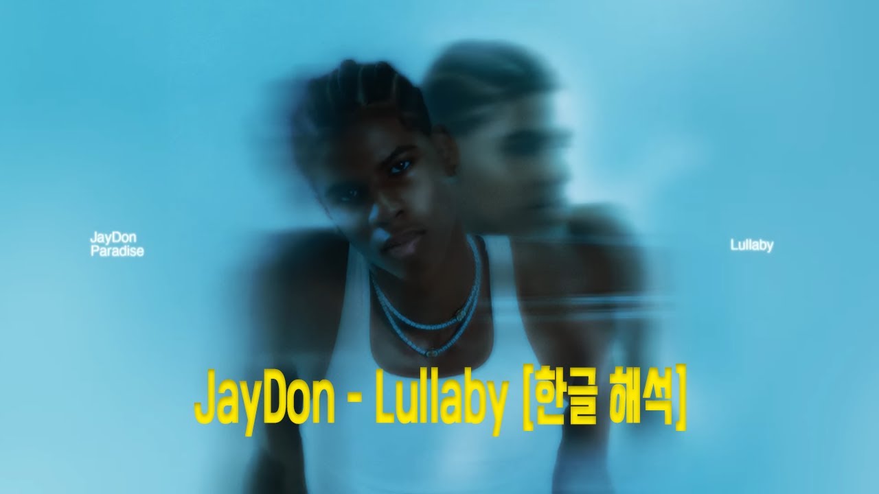 JayDon - Lullaby 한글 해석 - YouTube