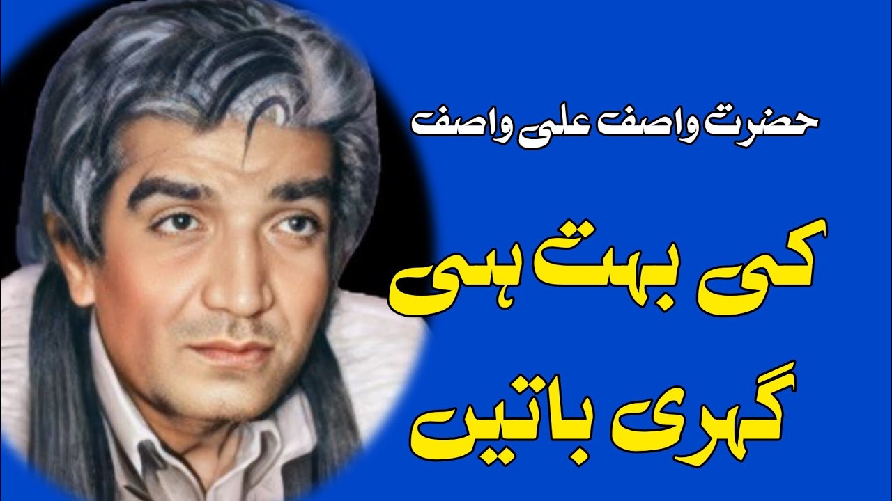 Wasif Ali Wasif ki bahut hi gehri baten | heart touching quotes| studio ...