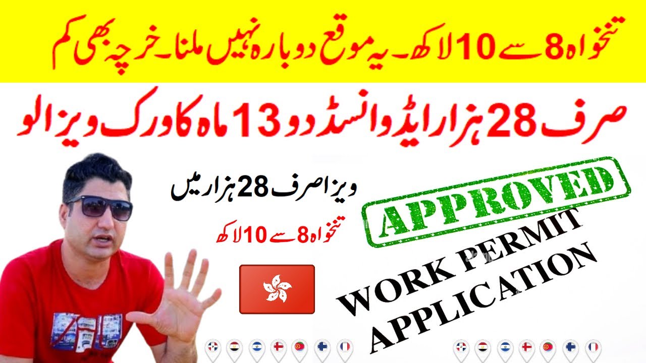 10 lakh salary _ 1 year work permit in 28K __ 100% guaranteed Approval work permit 2025 - YouTube