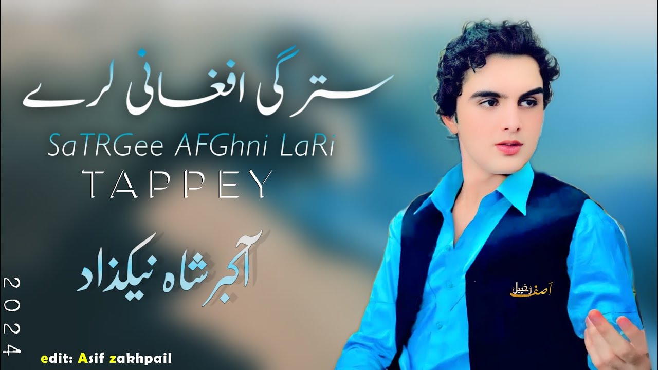 Akbar Shah Nikzad new pashto song Hd Video - YouTube