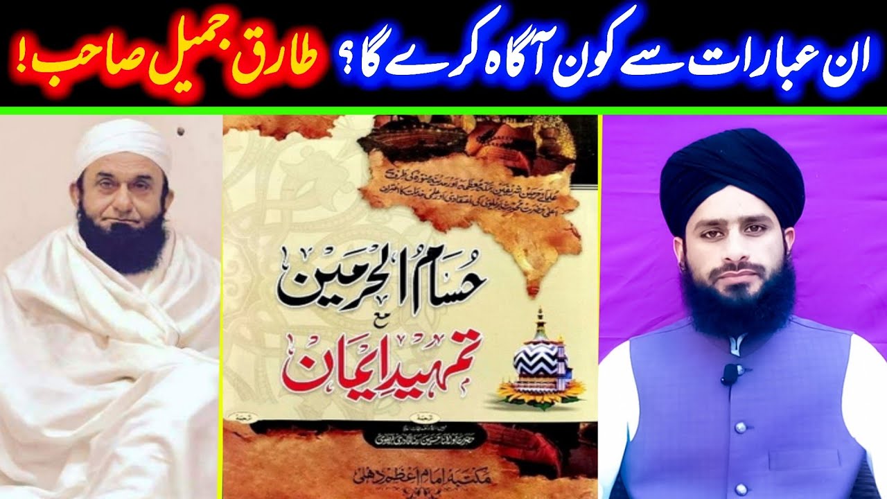 Reply To Maulana Tariq Jameel || On Gustakhana Ibaraat Ulama E Deoband ...