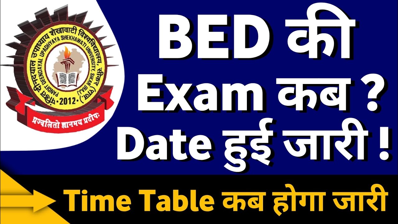 shekhawati university bed exam or time table kab ? | pdusu updates ...