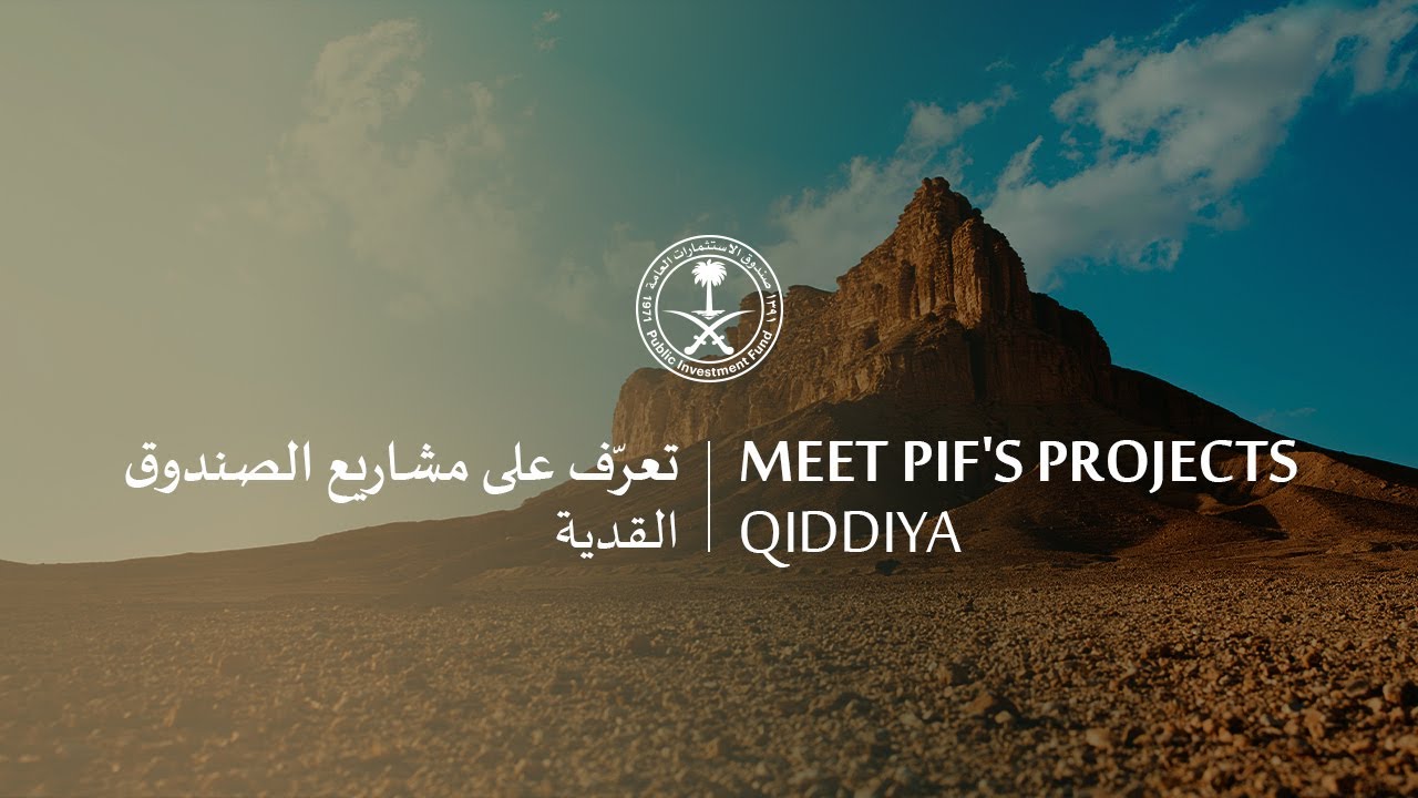 Meet the Projects: Qiddiya | مشاريع الصندوق: القدية - YouTube
