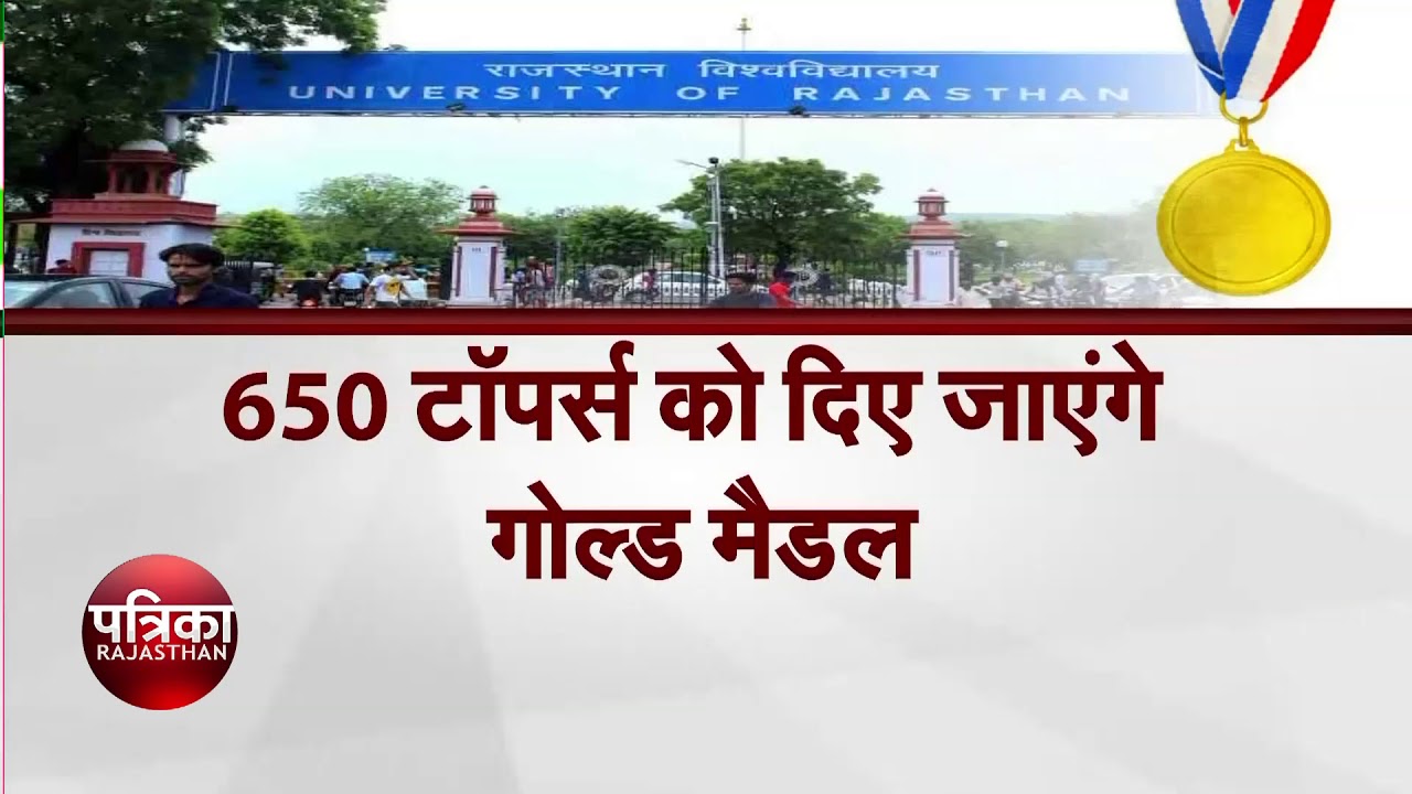 650 toppers of Rajasthan University will be given the Gold Medal - YouTube