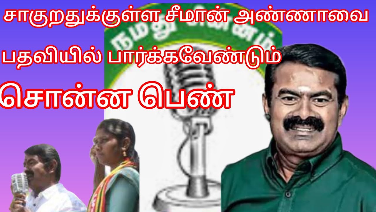 seeman election speech,Sivagangai, thirumayam pudukkottai. PM election ...