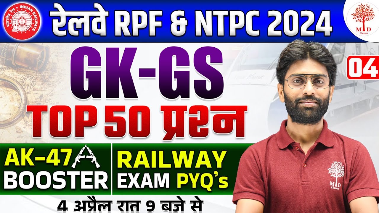 🔥RPF GK GS CLASSES 2024 | RAILWAY RPF GK GS | RPF CONSTABLE GK GS | GK ...