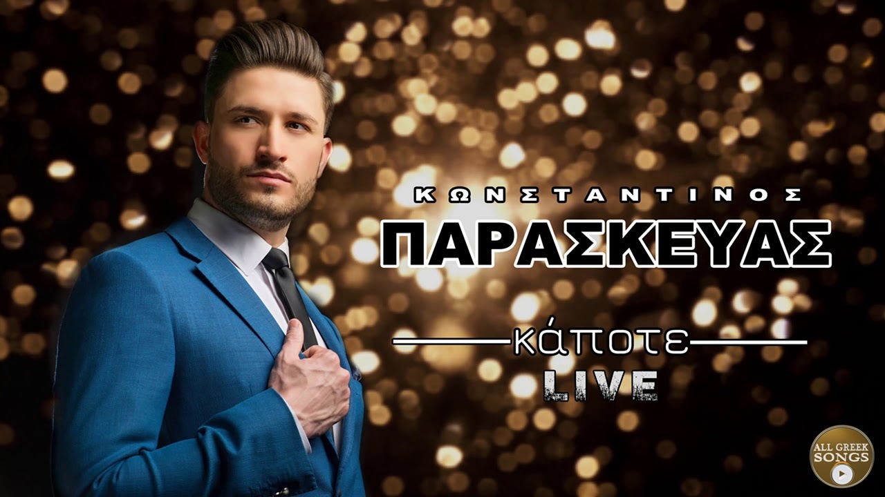 Κωνσταντίνος Παρασκευάς - Κάποτε Live | Konstantinos Paraskevas ...