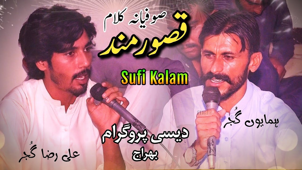 Qasoor Mand Kalam | Humayun Gujjar | Sada Admi Te Sada Zuban Meri Desi ...