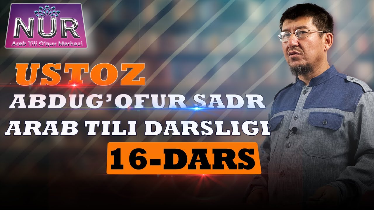 Arab tili darsligi I 16-Dars I USTOZ ABDUG'OFUR SADR (Kitobimizdan "11-Dars") - YouTube