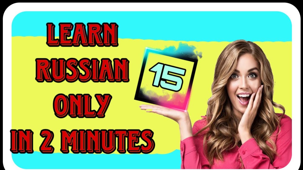 Learn Russian in 2 Minutes(15) - YouTube