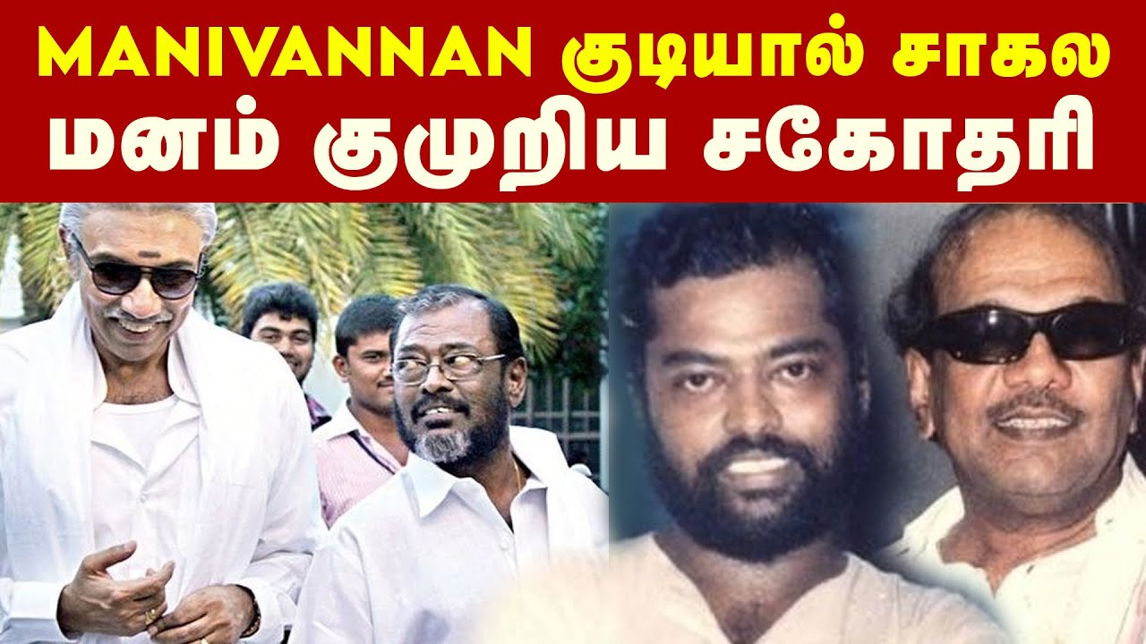 Manivannan வாழ்க்கையில இவ்ளோ கஷ்டங்களா? | Actor Manivannan | # ...
