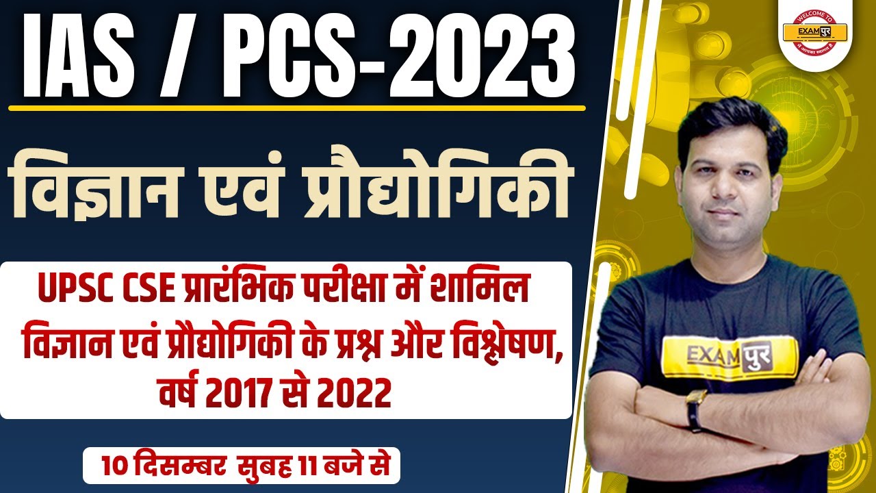 IAS/PCS 2023 | SCIENCE AND TECHNOLOGY | SCIENCE AND TECHNOLOGY PYQs | MARATHON CLASS | BY SUMIT ...
