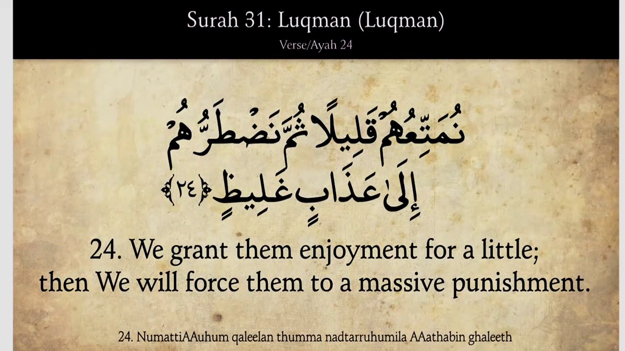 Quran 31 Surah Luqman Luqman ArabicEnglishAudioText