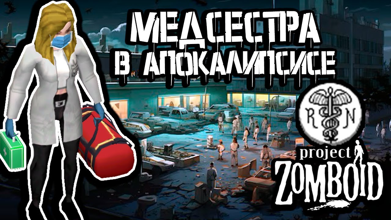 Восстановление базы в Малдро в Project Zomboid Cтрим🔴 Youtube