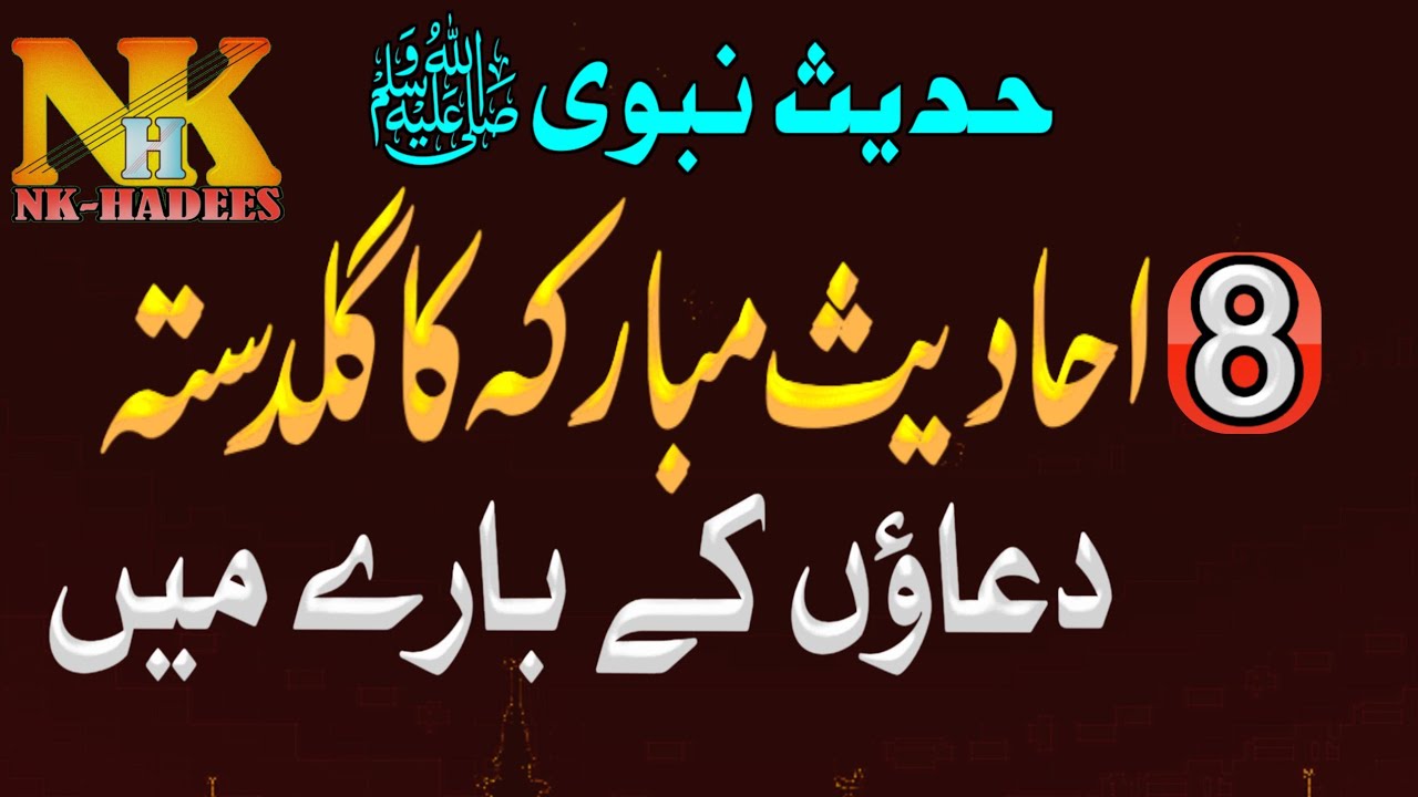 guldasta e ahadees | ahadees sahiha | ‎guldasta e ahadees urdu - YouTube