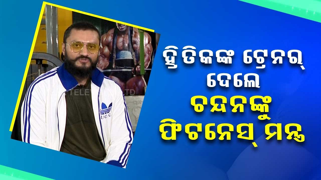 Stay Fit | Odia actor Chandan shares his fitness mantra - YouTube