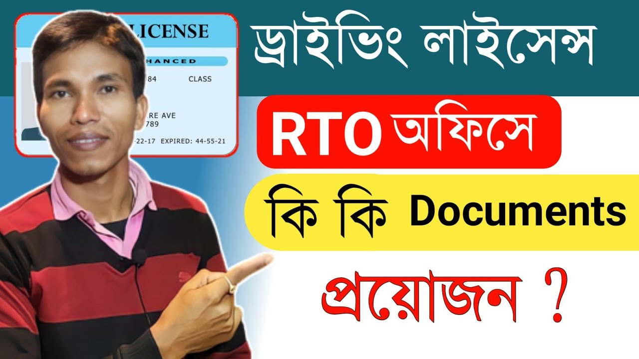 Driving Licence RTO Office Document Required 2023 | Driving Test এর দিন ...