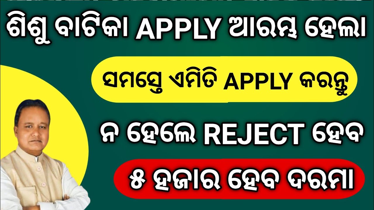 sisu batika job apply online // sisu batika job 2025 // odisha govt job ...