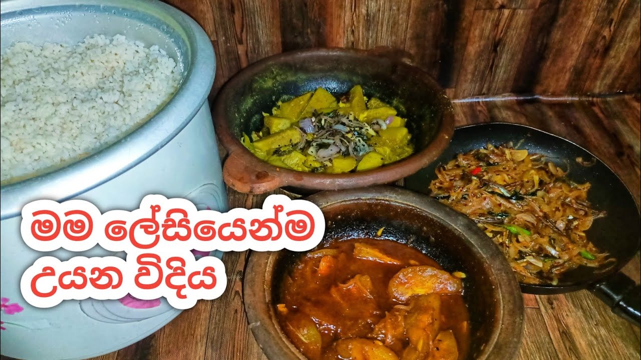 මම ලේසියෙන්ම දවල්ට උයන විදිය| Lunch menu recipes sinhala| Lunch ideas ...