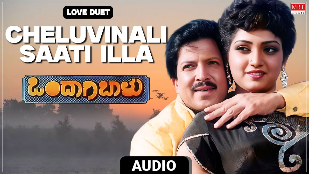 Cheluvinali Saati Illa - Love Duet | Ondaagi Baalu | Vishnuvardhan ...