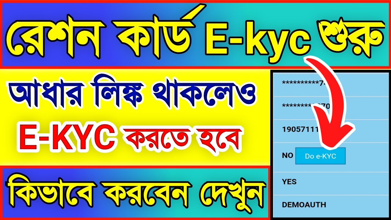 Ration Card Aadhar E-Kyc Online 2023 Ration Card E-Kyc Ration Card E ...