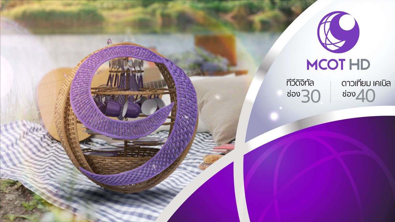 ธีมรายการ วาไรตี้บันเทิง - ช่อง 9 MCOT HD เปิดโลกกว้าง สร้างความสุข - YouTube