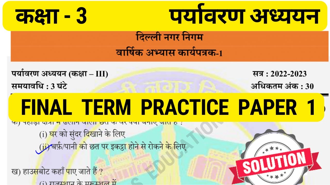 Class 3 EVS final term practice paper 1 || कक्षा 3 पर्यावरण अध्ययन ...