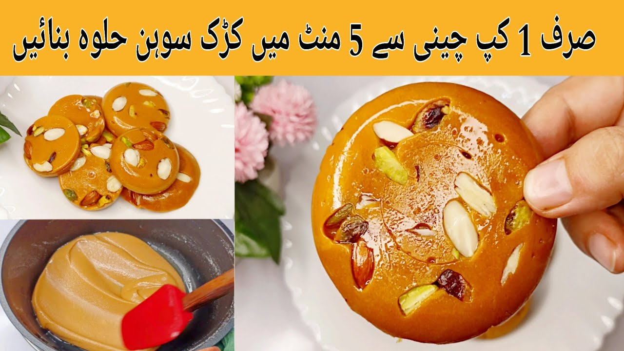 Sohan Halwa Recipe |karak Sohan Halwa | How To Make Sohan Halwa In 5 ...
